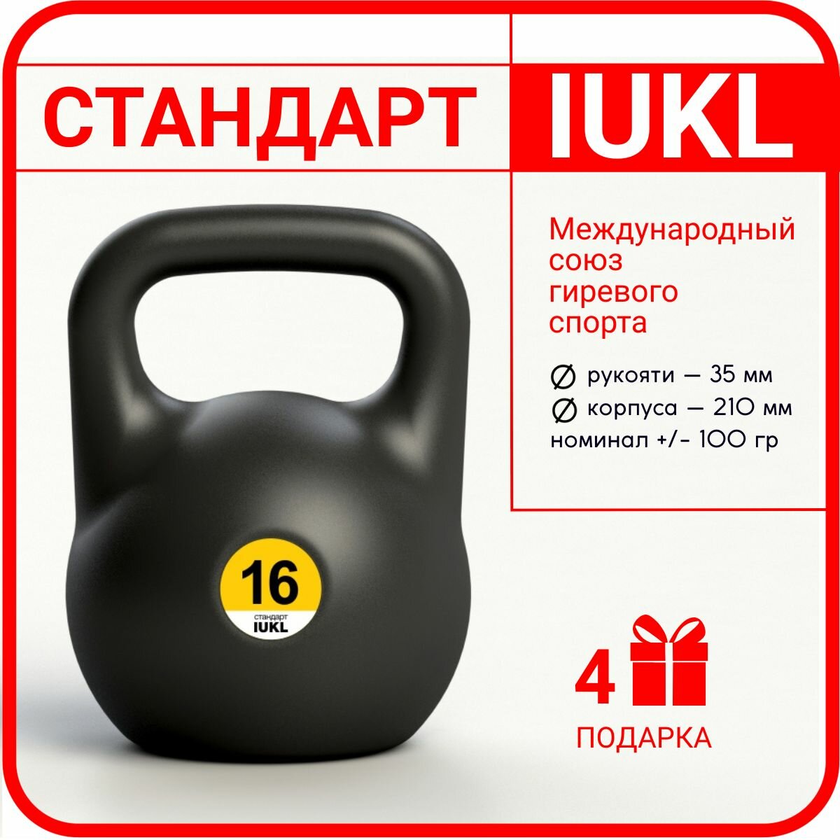 Гиря LECO 16 кг Pro IUKL
