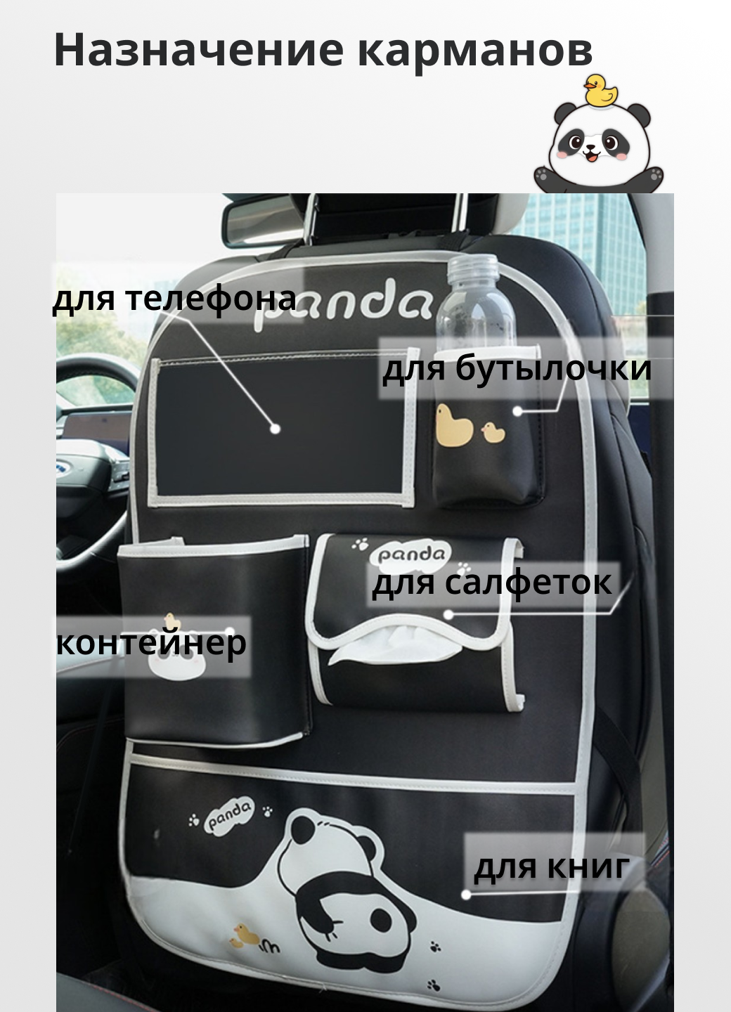 Защитная накидка-органайзер на спинку сиденья, детский, зайка