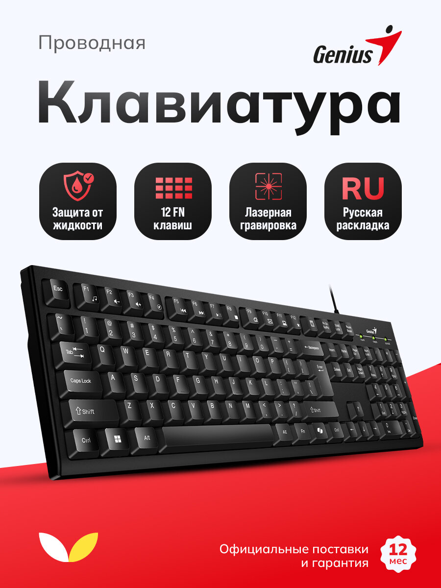 Проводная клавиатура Genius SmartKB-100, USB, 105 клавиш, черный