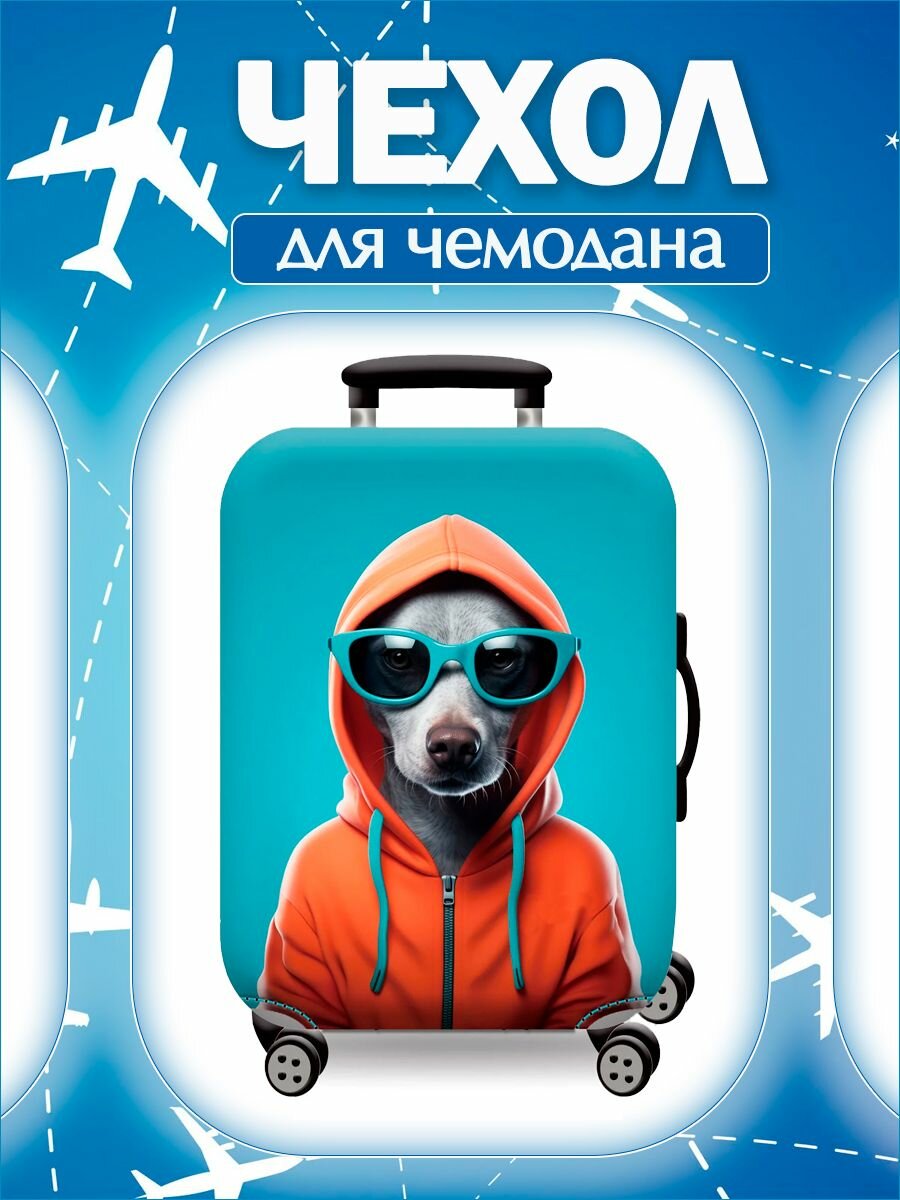 Чехол для чемодана