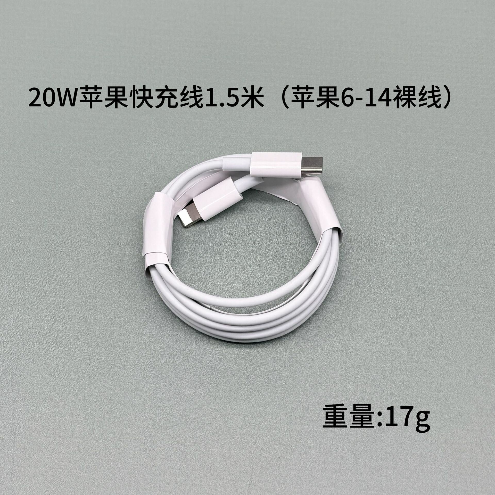 PD20W USB-C кабель 1,5 метра для Apple iPhone 11-14 Pro, без упаковки, быстрая зарядка