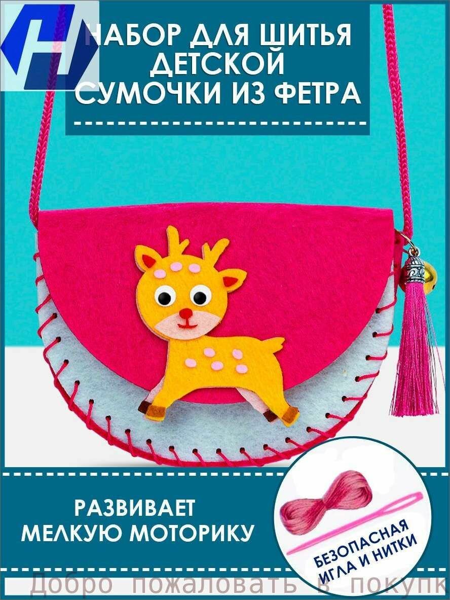 Набор для шитья аксессуаров