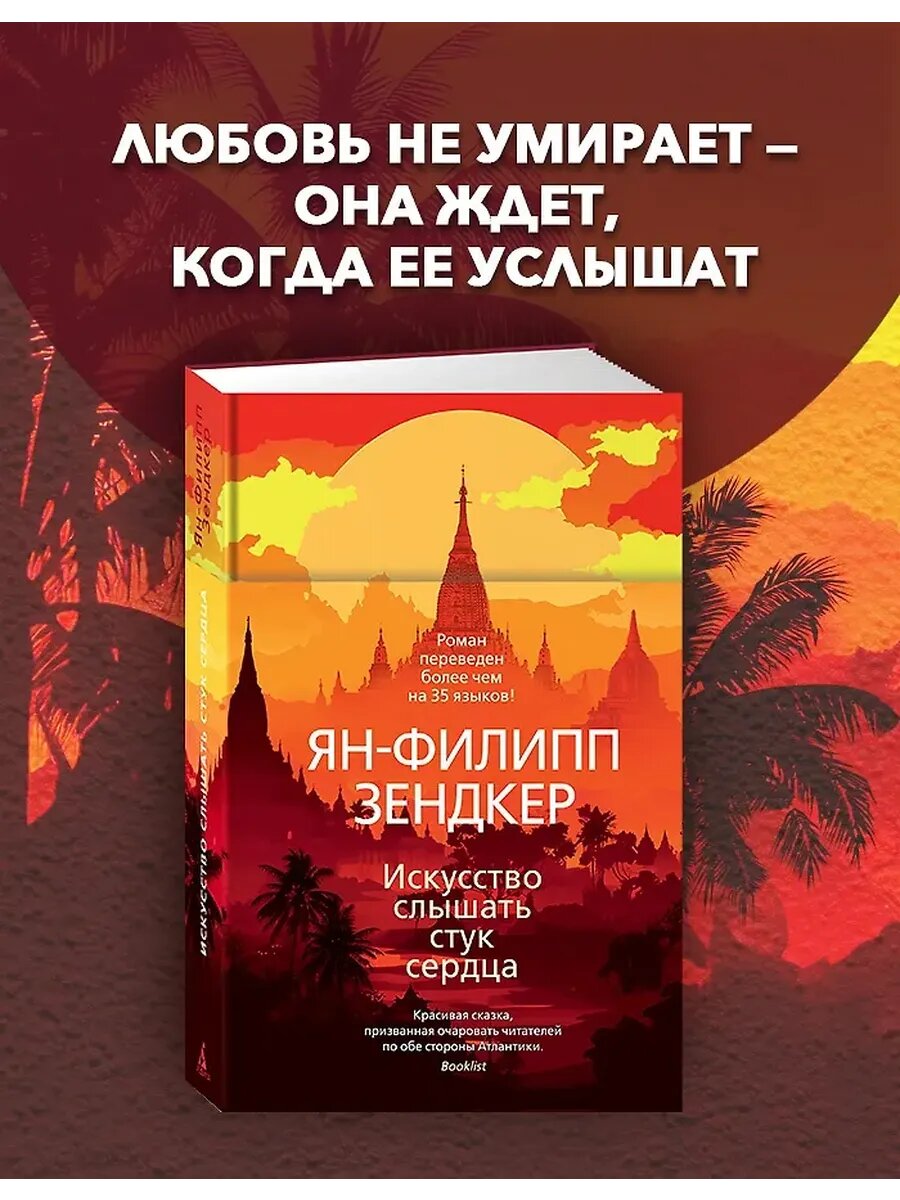 Искусство слышать стук сердца