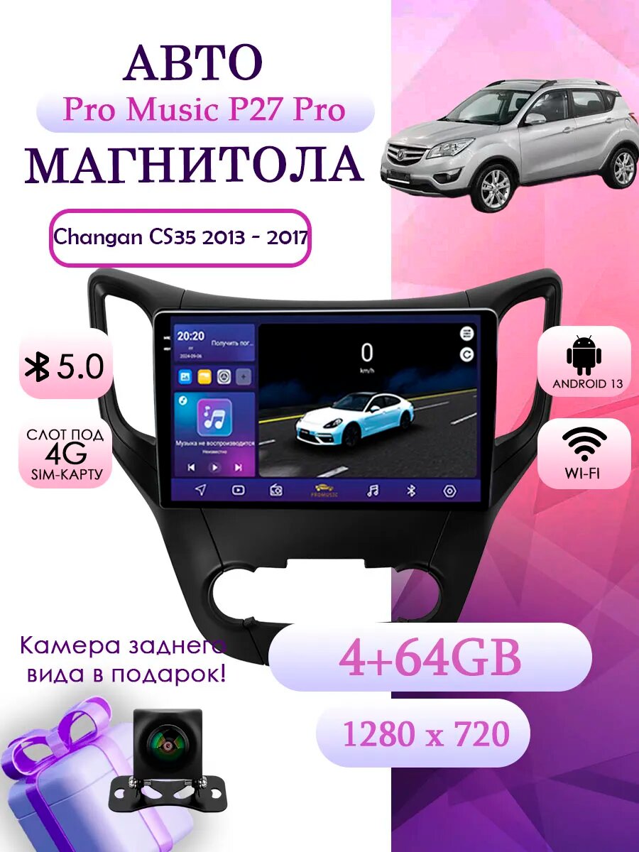 Магнитола P27Pro Changan CS35 2013-2017 4+64