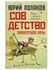 Совдетство. Пионерская ночь