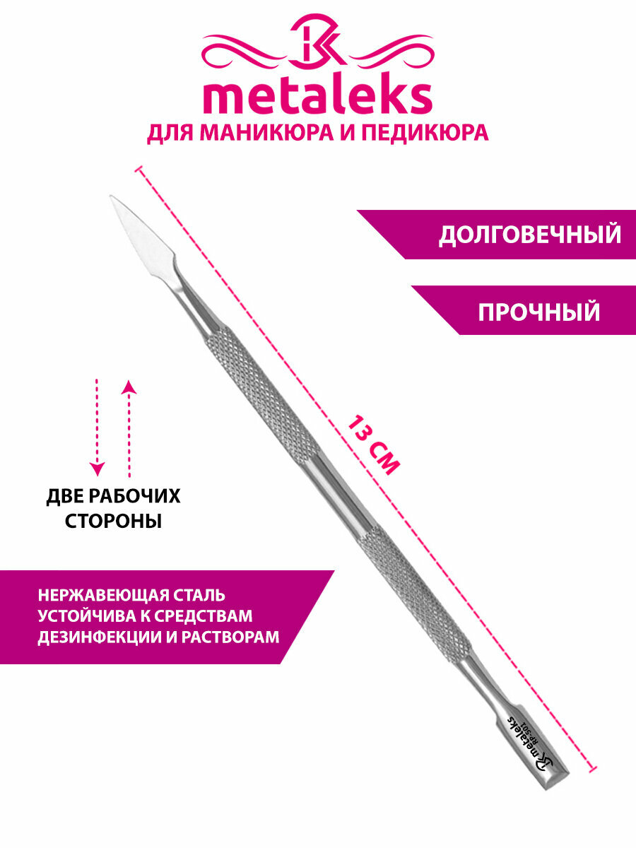 Шабер Metaleks RP-501