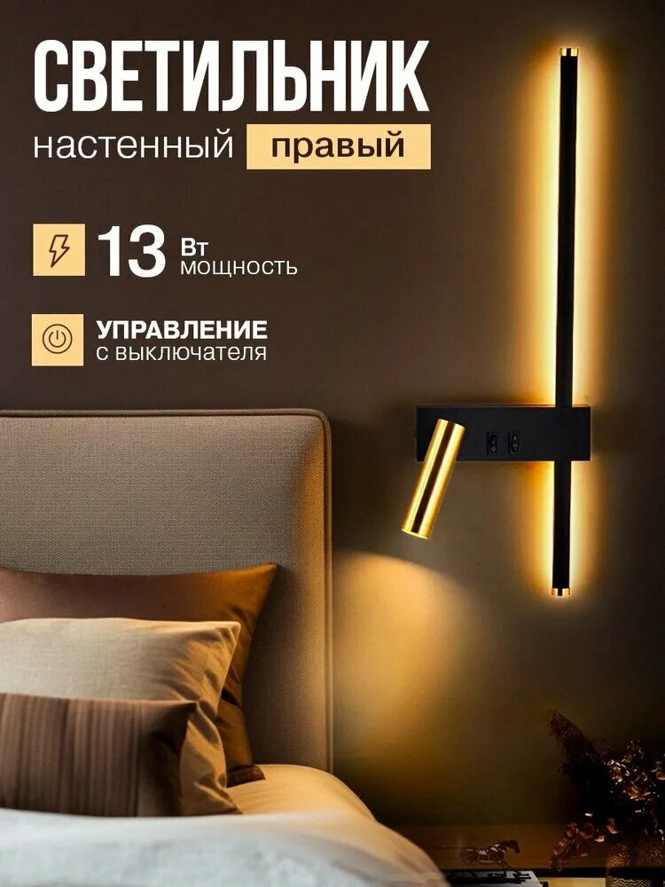 Настенный светодиодный светильник 13 Вт для спальни с поворотным плафоном и выключателем