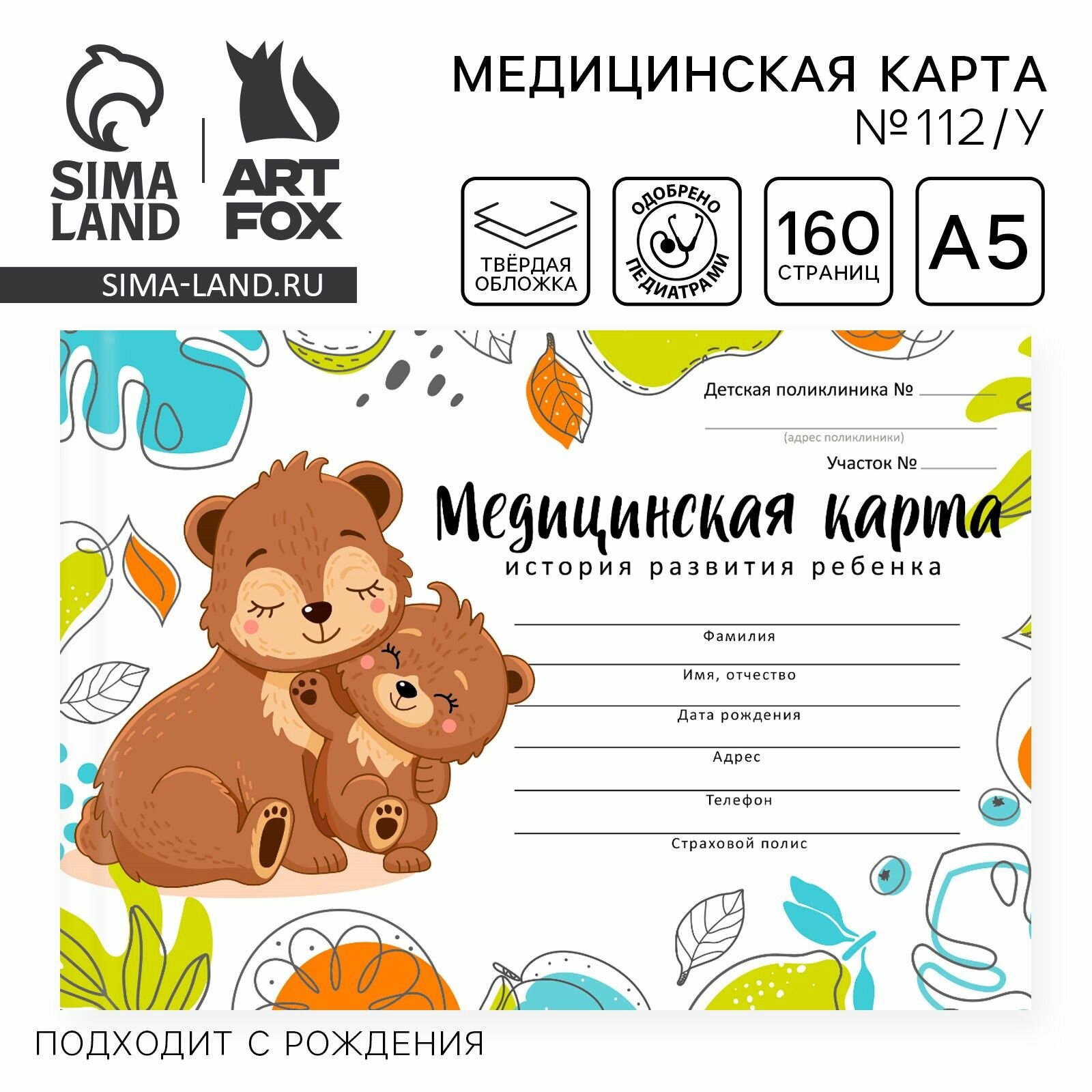 Медицинская карта в твердой обложке Форма №112 у "Медведи", 80 л