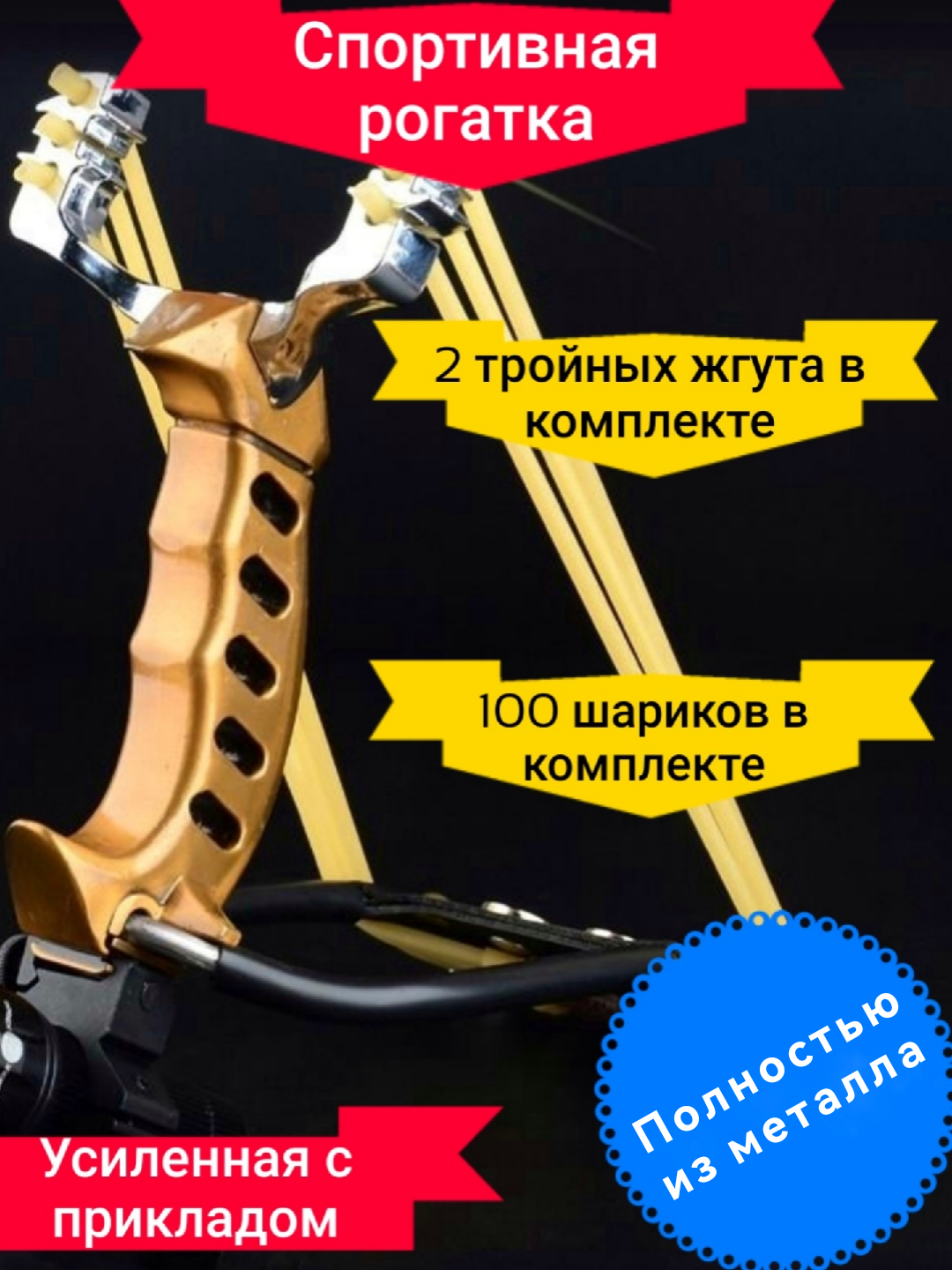 Рогатка для охоты и рыбалки с прикладом и креплением для катушки