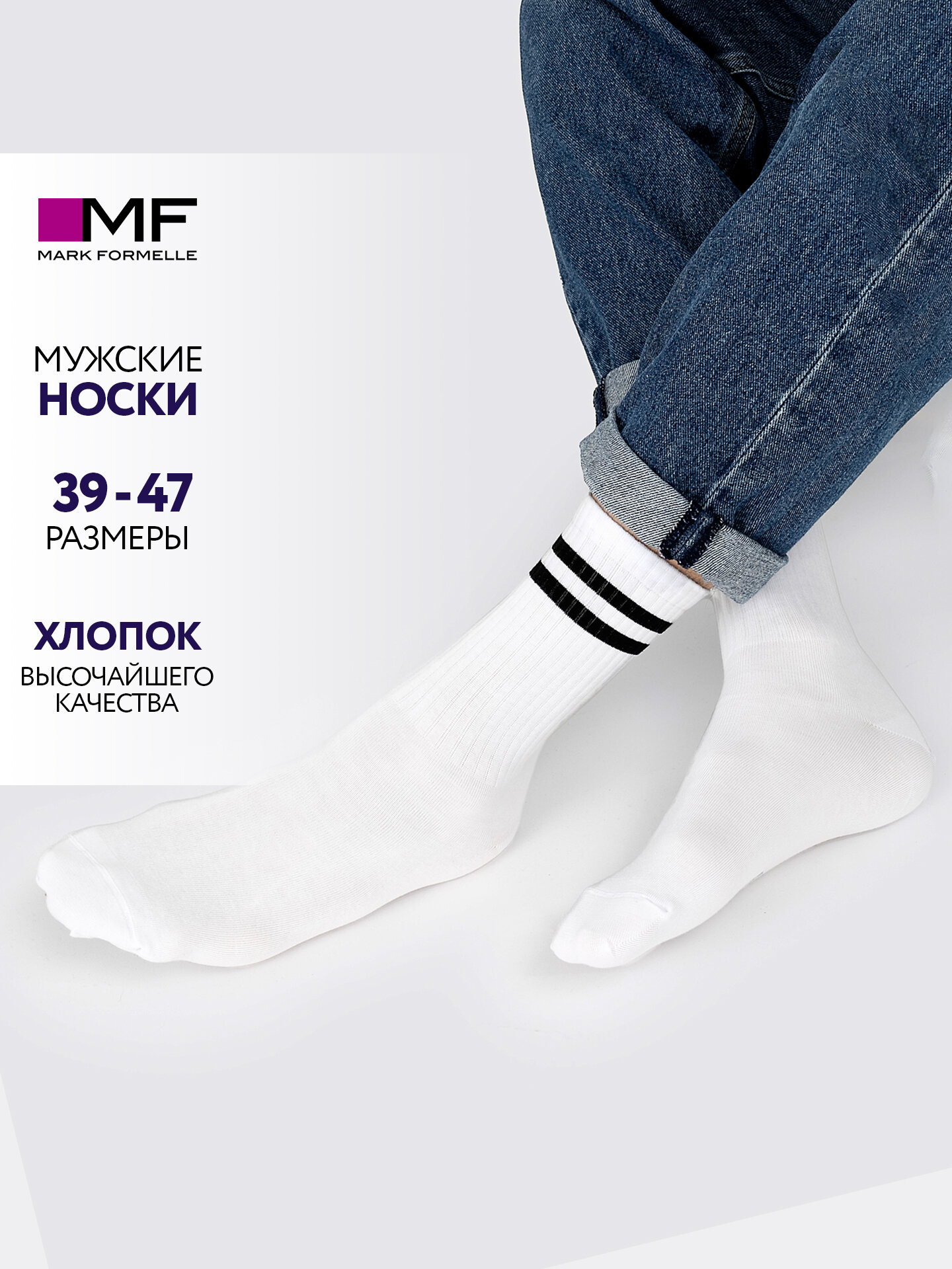 Носки для мужчин
