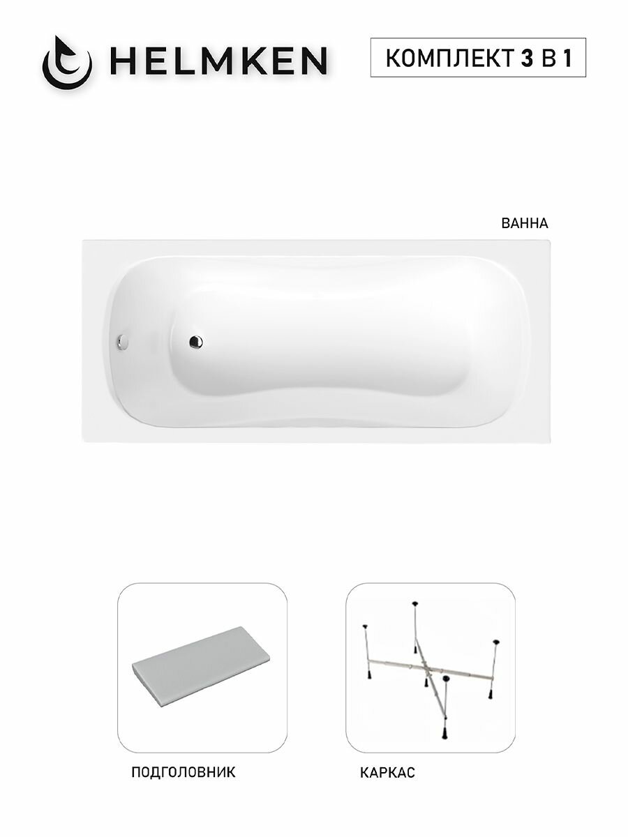 Ванна акриловая 140х70 Helmken Edelva комплект 3 в 1: ванна, каркас, подголовник серого цвета