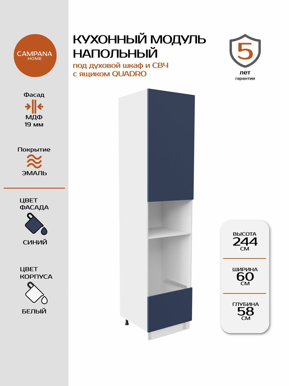 Кухонный модуль напольный, под духовой шкаф и СВЧ, с ящиком QUADRO, Гладкий, Синий, 60x244x58