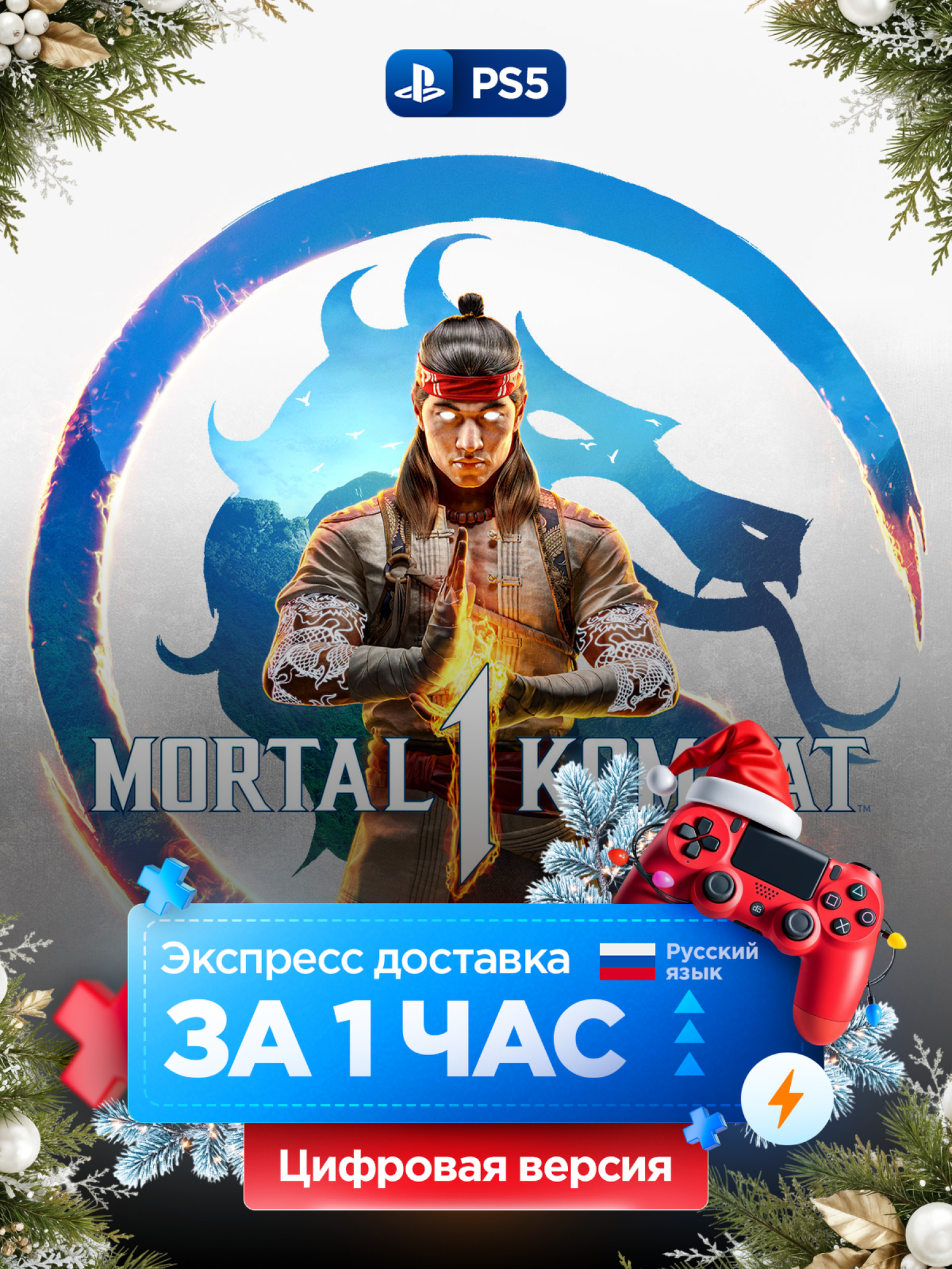 Игра Mortal Kombat 1 для PS 5, русские субтитры и интерфейс ❘ PS5
