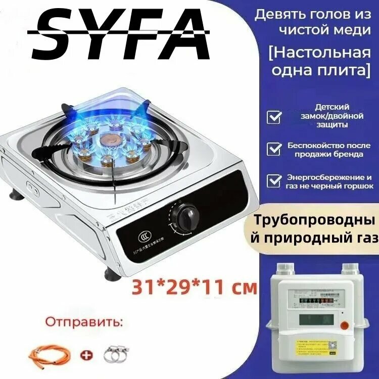 SYFA Газовая настольная плита Газовая настольная , плита газовая 1 конфорки，Руководство на русском языке, черный матовый, хром