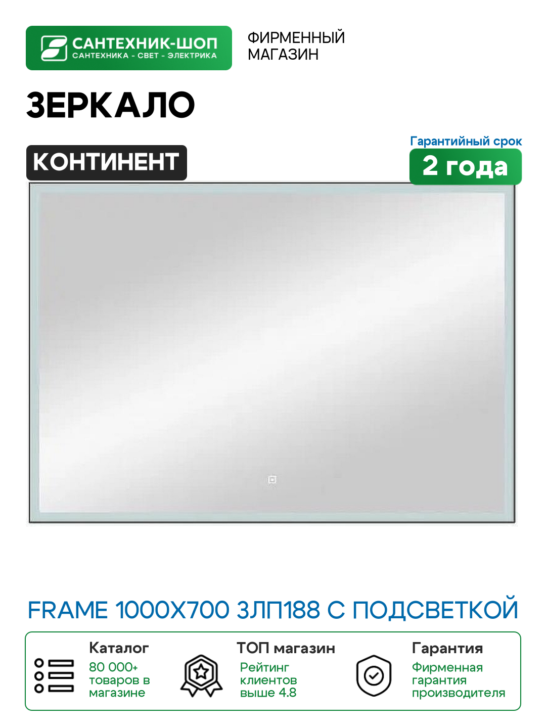 Зеркало Континент Frame 1000x700 ЗЛП188 с подсветкой с сенсорным выключателем