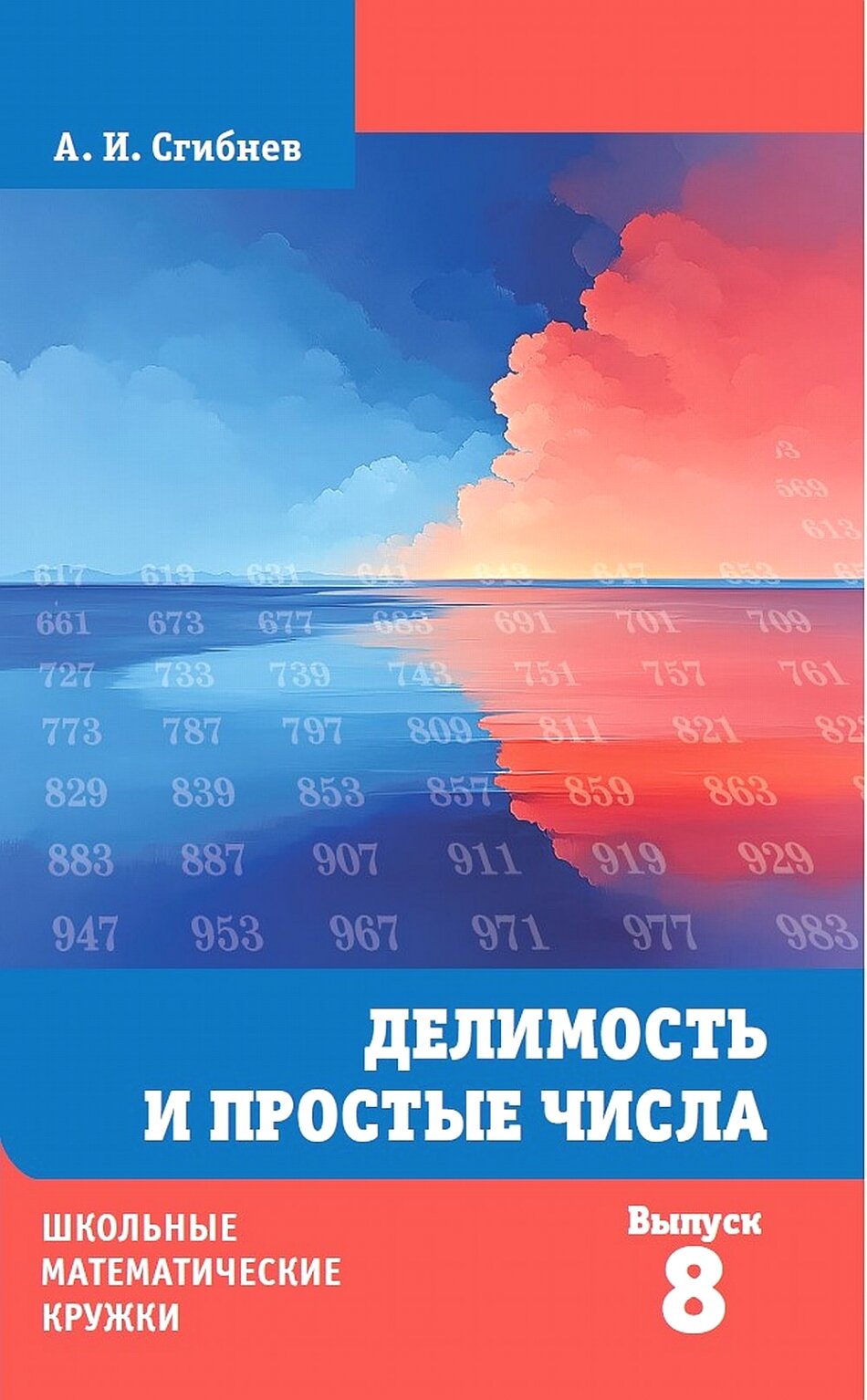 Делимость и простые числа