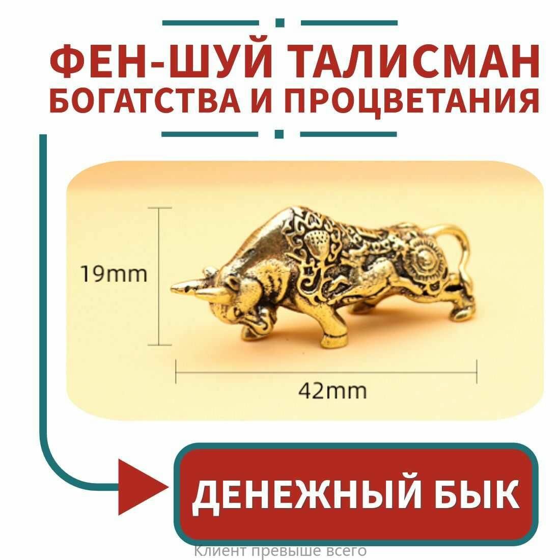 Золотой бык - фен шуй символ удачи, денежный талисман. Подвеска-брелок