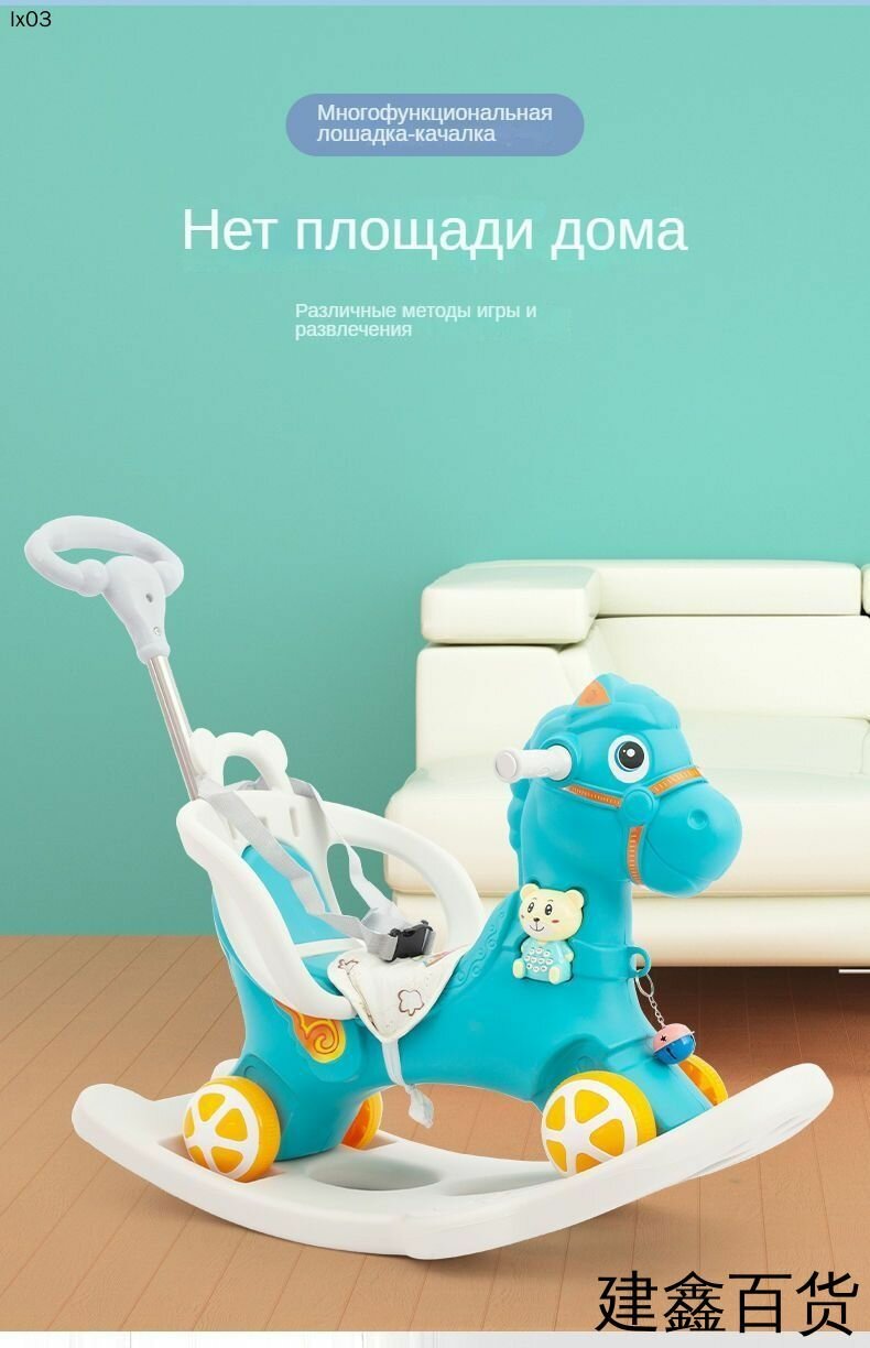 Лошадка-качалка <три в одном> и детская коляска с педалью