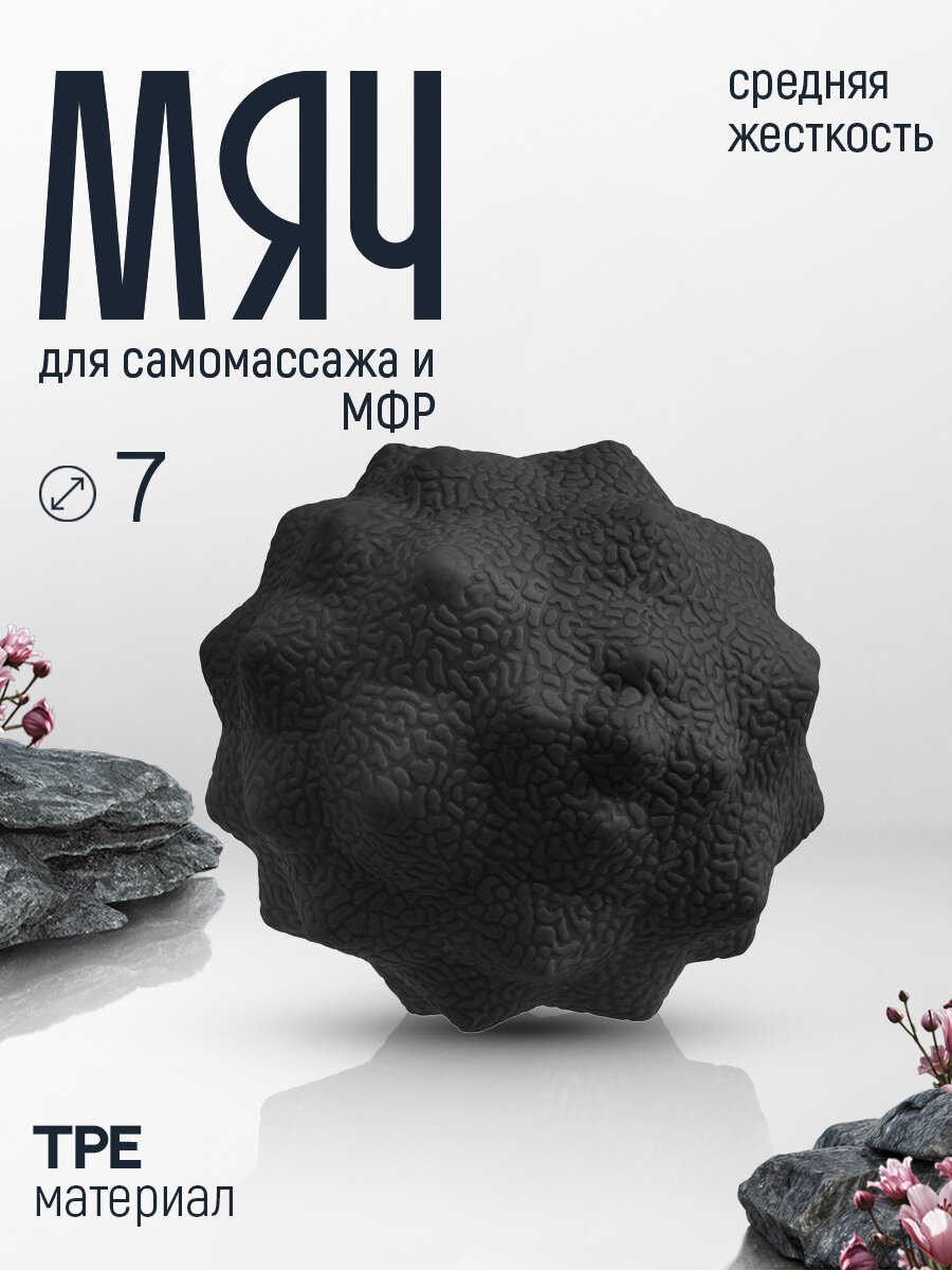 Массажный мяч 7 см для МФР и фитнеса спортивный для самомассажа