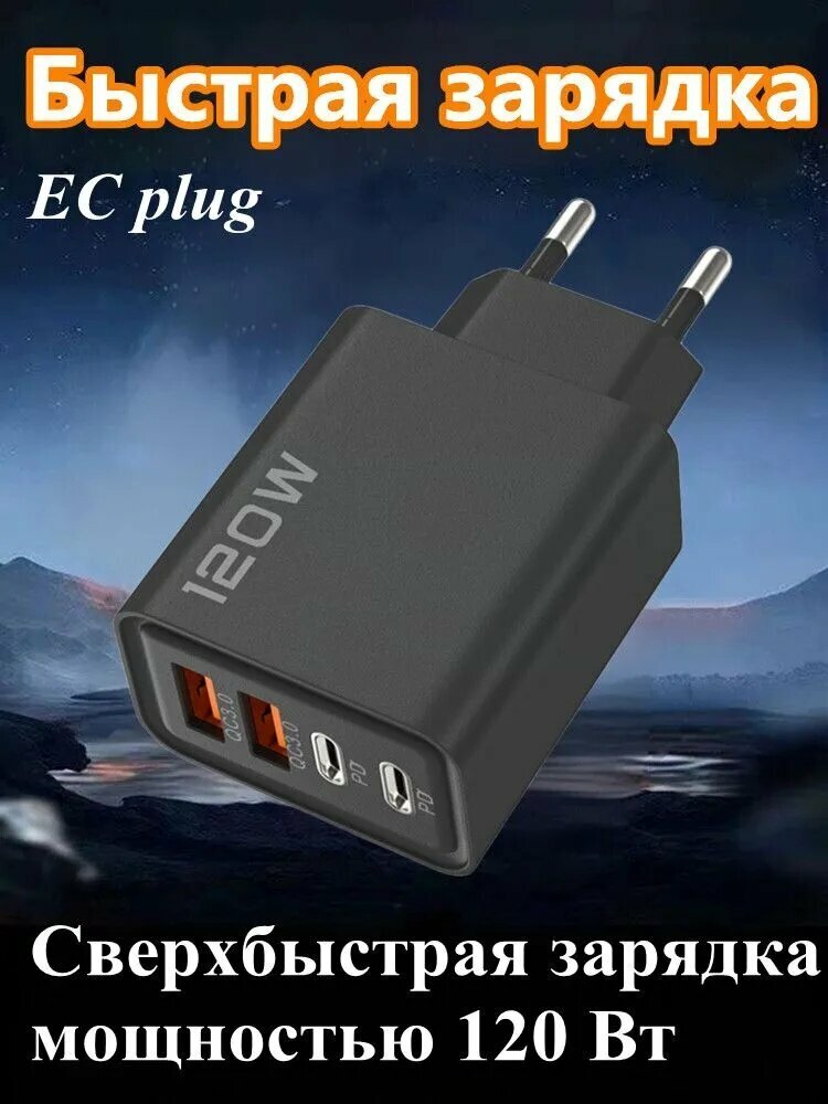 Двойное зарядное устройство для телефона USB + Type C мощностью 120 Вт с быстрой зарядкой PD