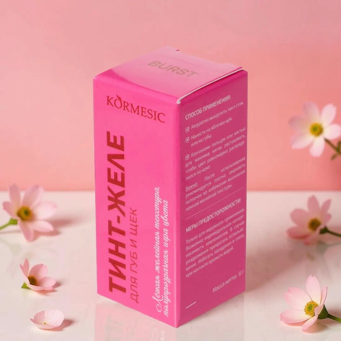Тинт-желе для губ и щёк, KORMESIC, 6 г, BURST, розовый