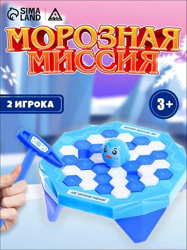 Морозная миссия / Настольные игры для детей / На реакцию и везение, в дорогу
