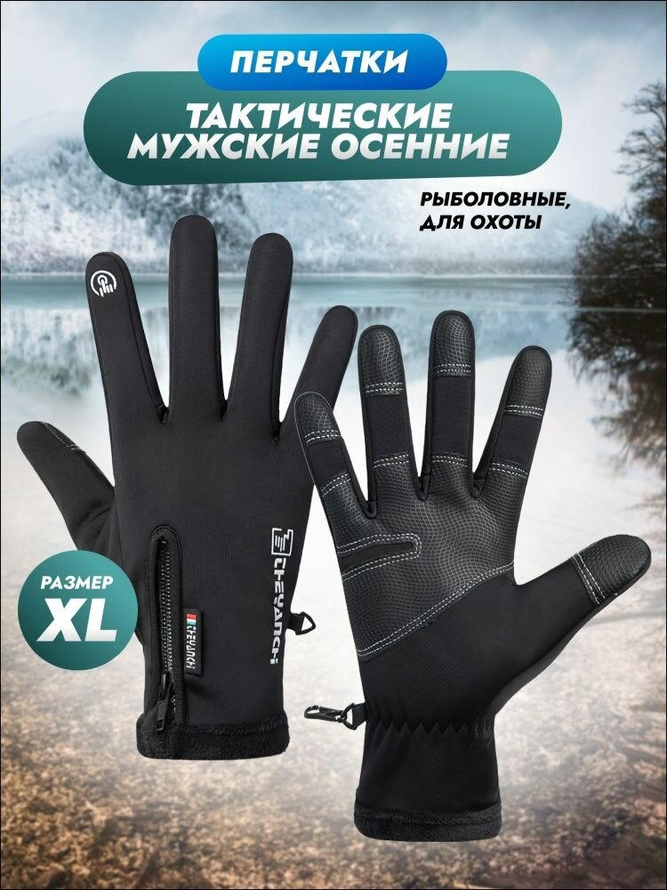 Перчатки рыболовные, мужские, XL, эластан, полиамид, водонепроницаемые