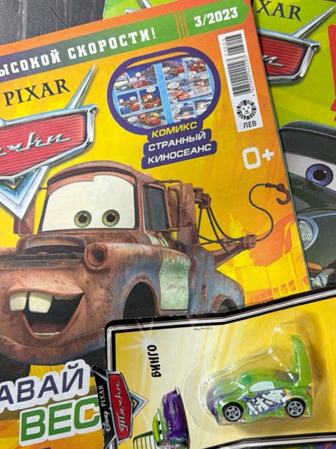 Тачки. Набор журналов(2 штуки )с машинкой Винго