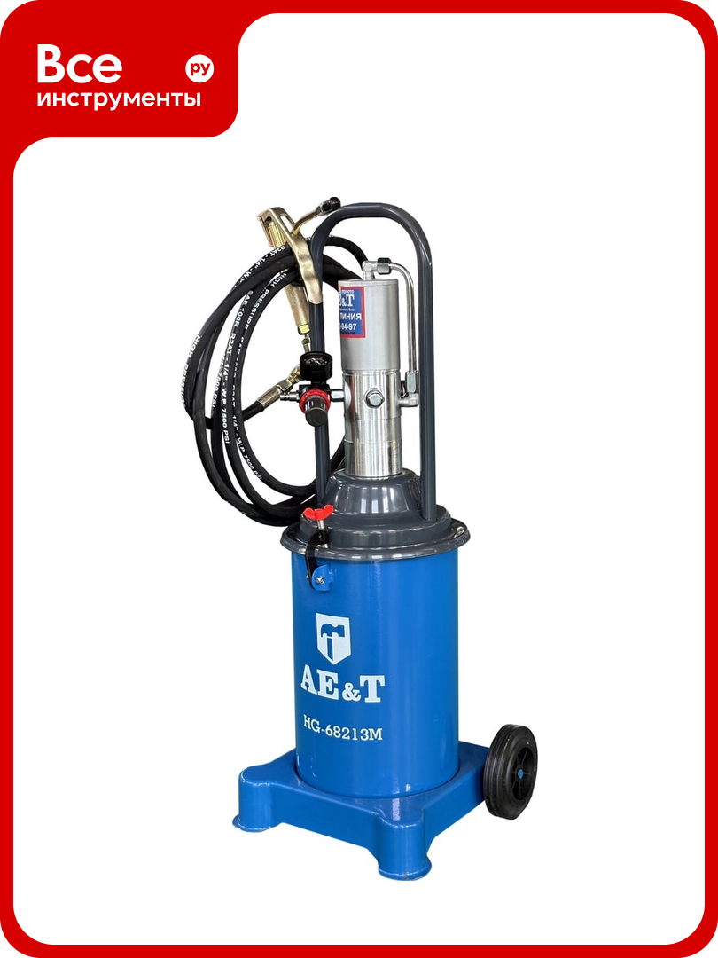 Пневматический нагнетатель густой смазки AE T HG-68213M с емкостью 13 кг, производительностью 0.85 л/мин и шлангом 2.5 м для удобной смазки механизмов