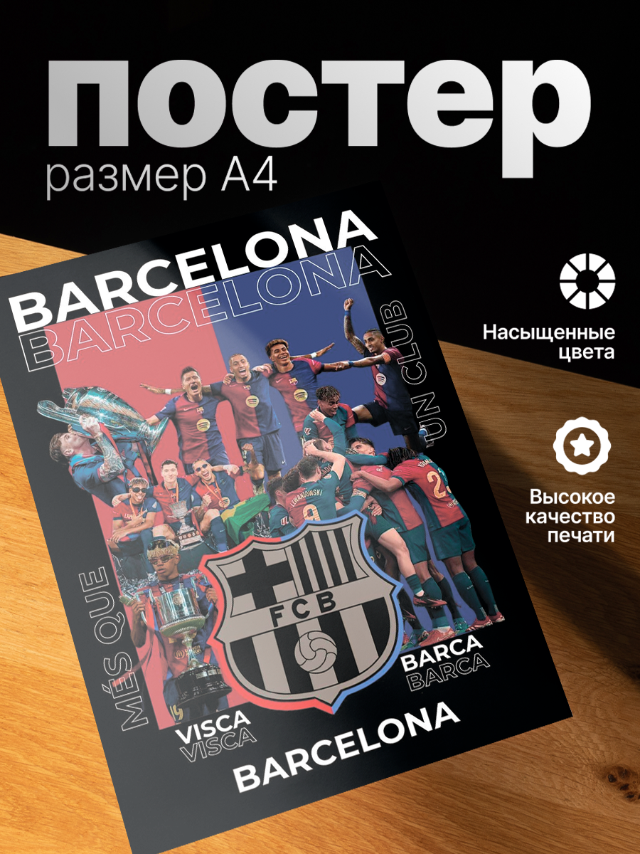 Постер ZEKEKS "Барселона", на стену, без рамы, цифровая печать, 21x29