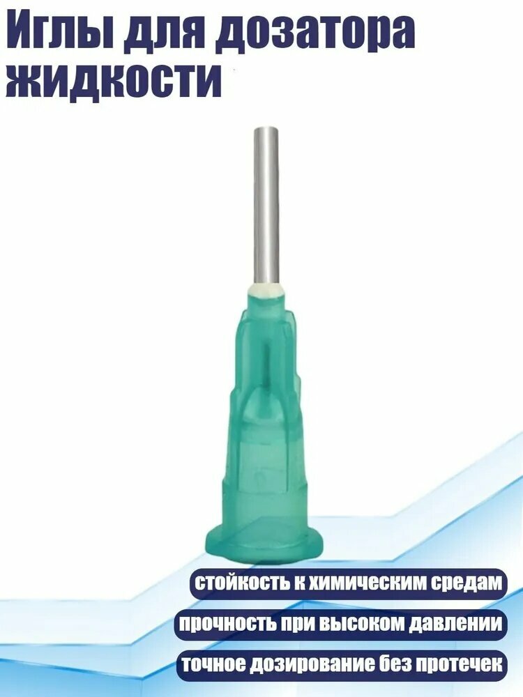 Иглы для дозатора жидкости, 14G