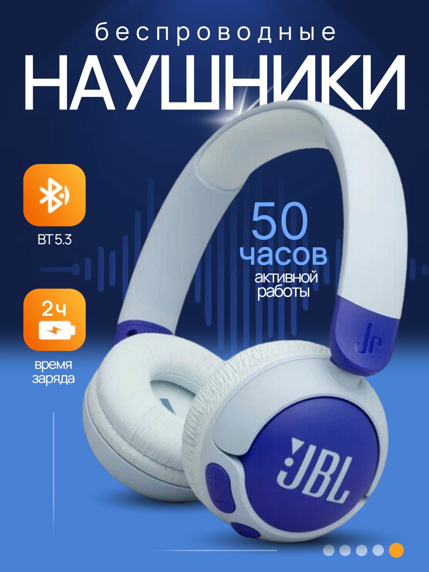 Детские беспроводные наушники JBL Junior 320BT Blue (JBLJR320BTBLU), защита слуха 85 дБ