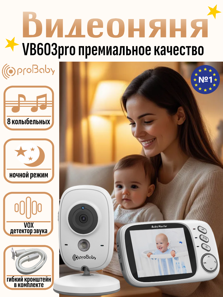 ProBaby VB603pro видеоняня беспроводная с цветным монитором 3.2"