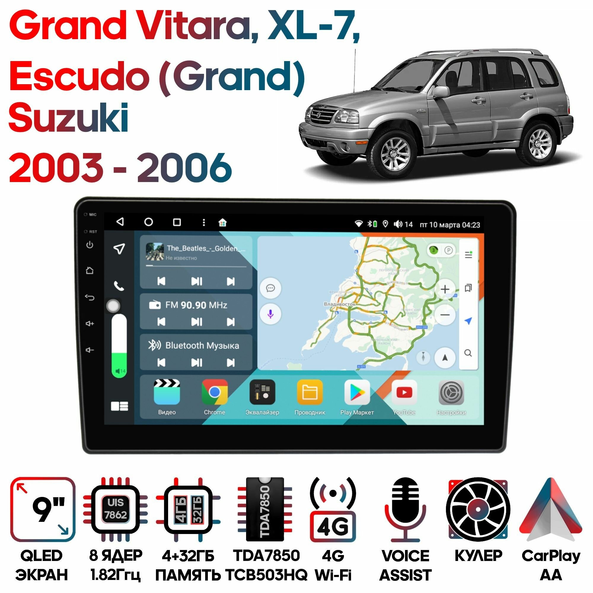 Магнитола Suzuki Grand Vitara, XL-7, Escudo (Grand) 2003 - 2006 9 дюймов, 4/64GB, 8 ядер, DSP, 4G, Android 10 / Wide Media