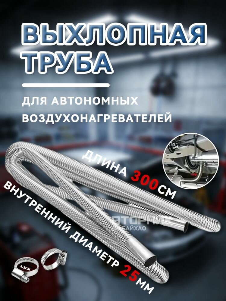 Труба выхлопная