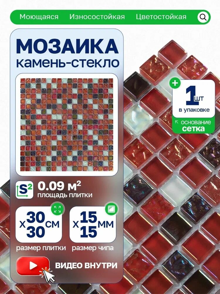 Плитка мозаика стеклянная с камнем КерамограД 30х30см DGS016/ 1 сетка