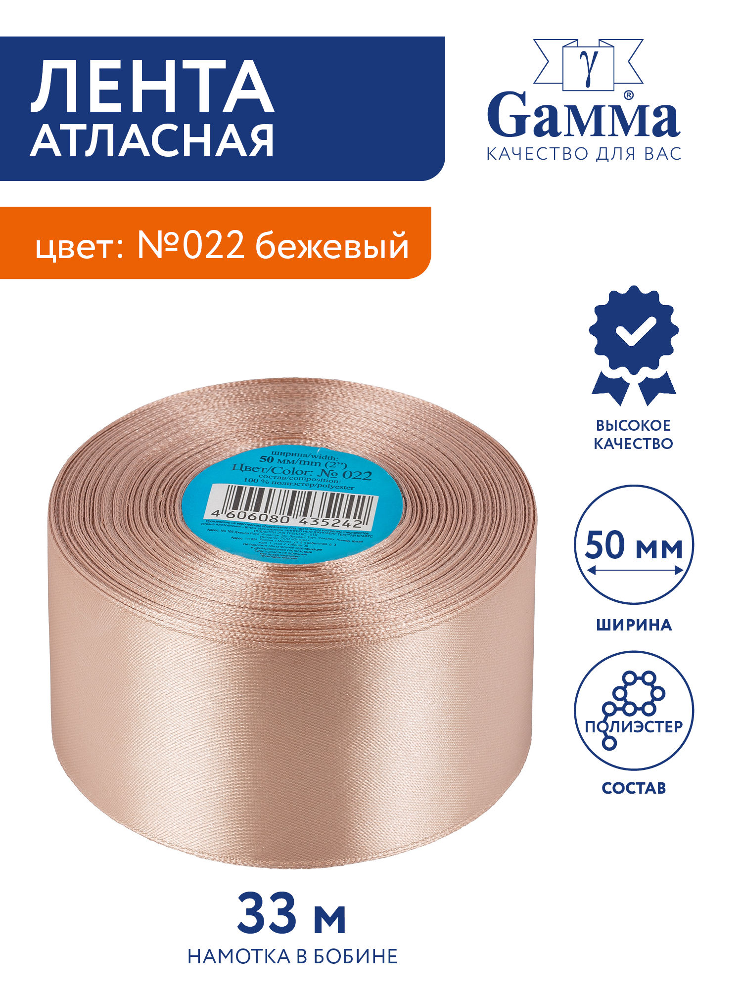 Лента атласная 50 мм "Gamma" 33 м №022 бежевый