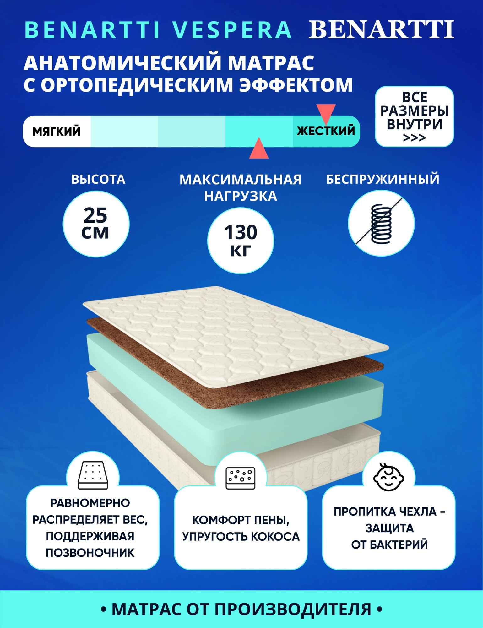 Матрас Benartti Vespera 90х200 серии Lux высота 25 см анатомический жесткий средней жесткости кокосовый Беспружинный