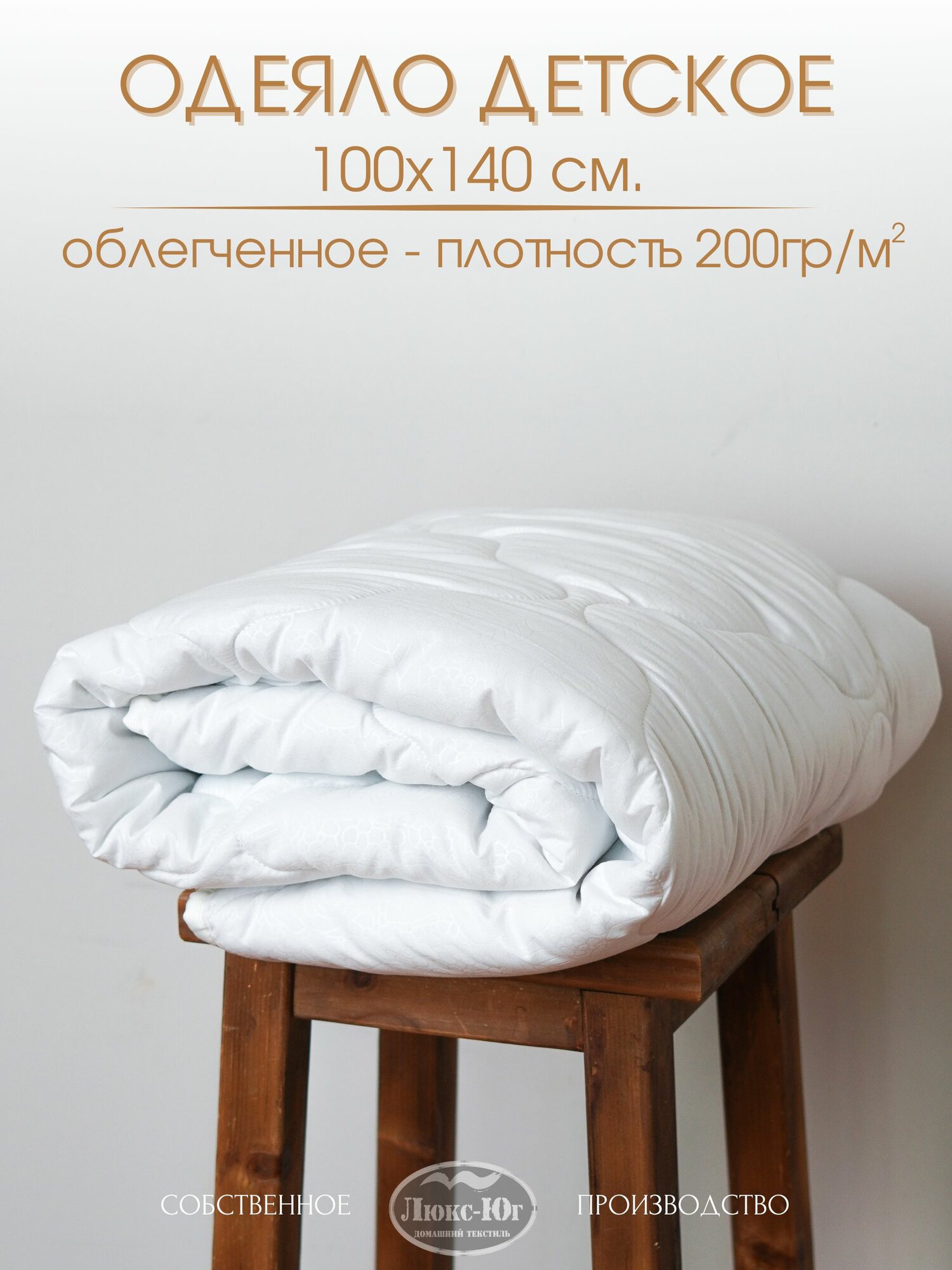 Одеяло детское 100х140 см облегченное стеганое 200г