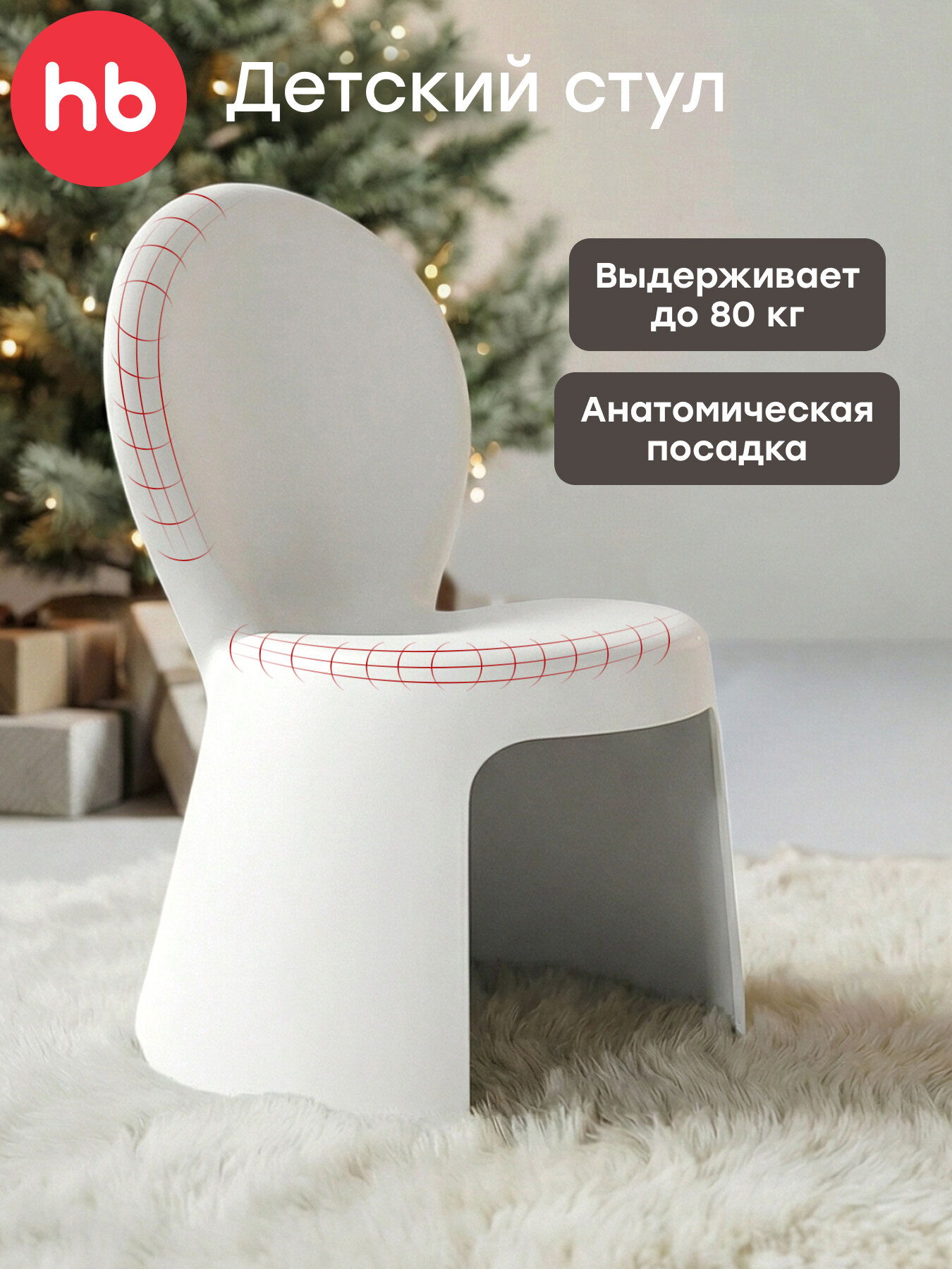 91043, Стул детский Happy Baby PICO, стульчик пластиковый, мебель в детскую, белый