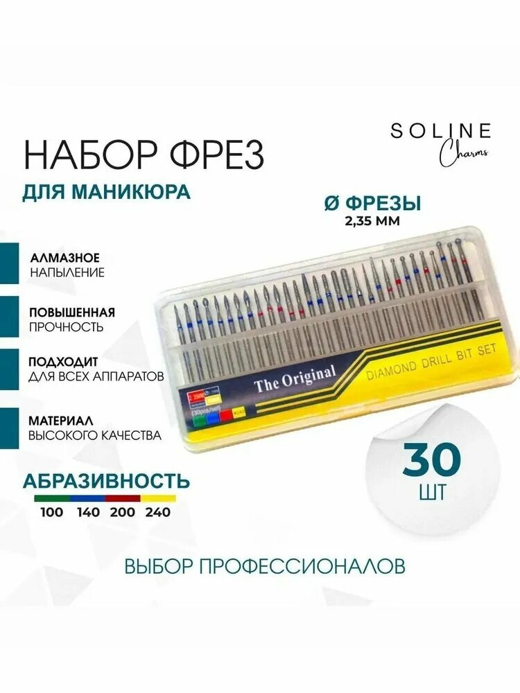 Фрезы для маникюрного аппарата, набор фрез для маникюра и педикюра, 30 шт.