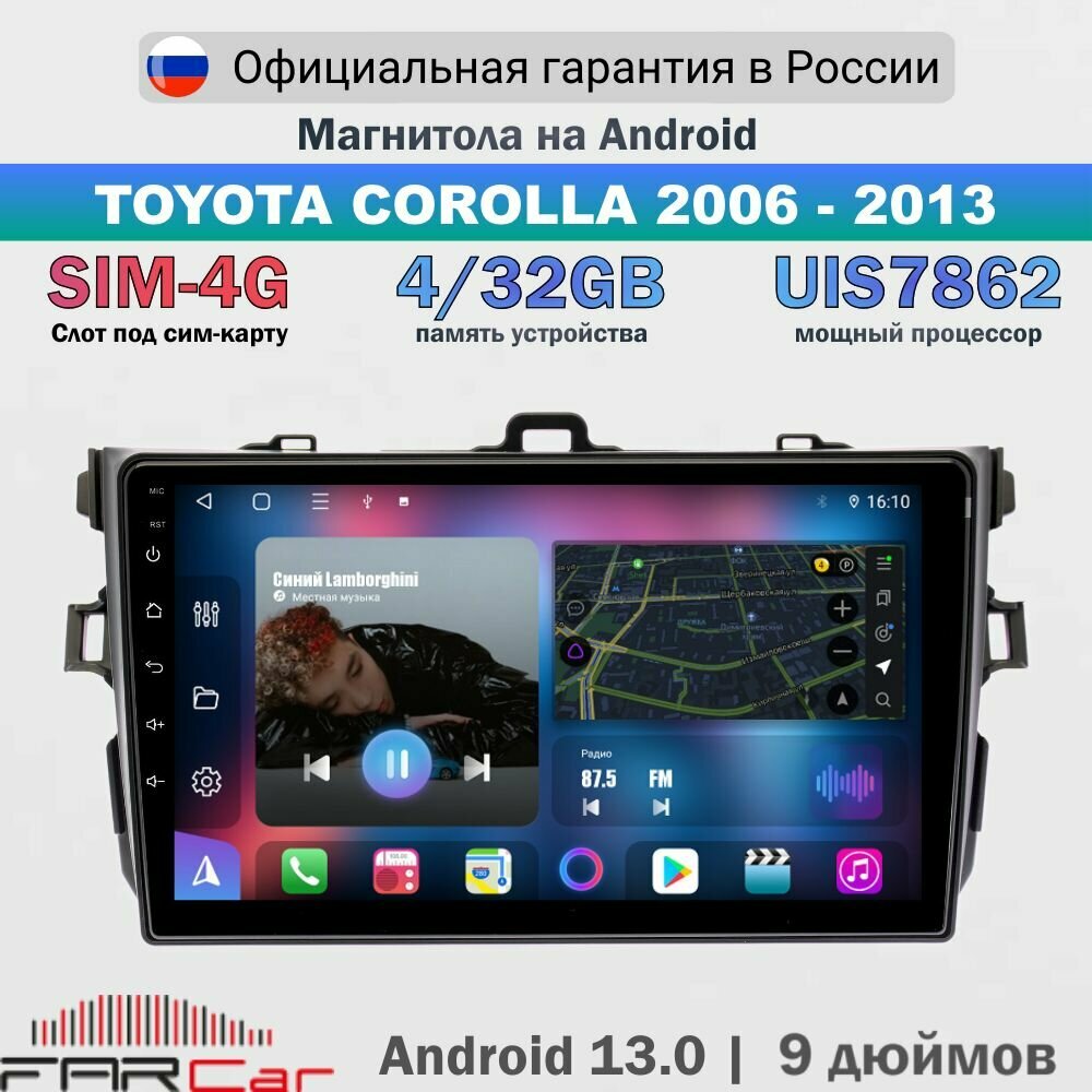 Магнитола Тойота Королла 150 на Android 13.0 / Toyota Corolla 2006-2013 / 4+32Гб, 8 ядер, QLED SIM 4G DSP CARPLAY - FC BM063M (S4m) - 9 дюймов