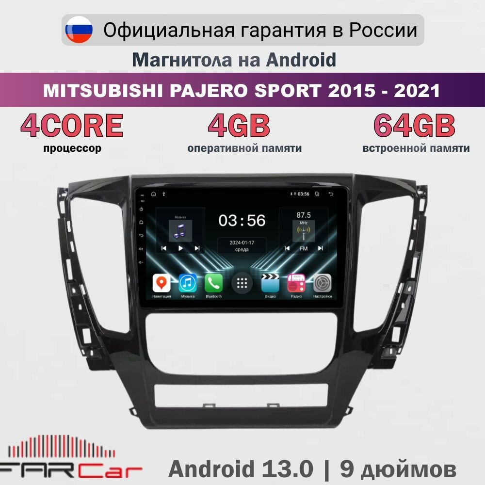 Магнитола Митсубиси Паджеро Спорт 2015-2021 на Android 13.0, Mitsubishi Pajero Sport, 4+64Гб, FC MR1181M (S4f) - 9 дюймов