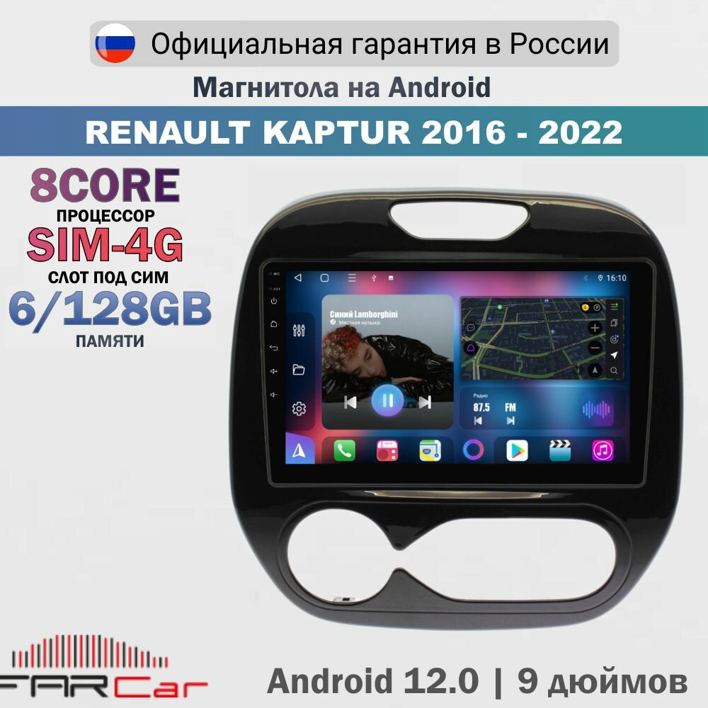 Магнитола Рено Каптюр 2016-2022 на Android 13.0, Renault Kaptur, 6+128Гб, QLED SIM 4G DSP CARPLAY, комплект рамка + проводка, FC SL733M (S6c) - 9 дюймов