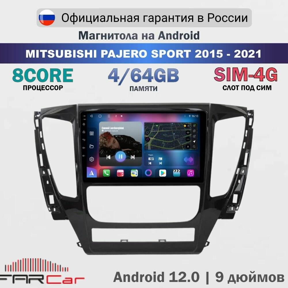 Магнитола Митсубиси Паджеро Спорт 2015-2021 на Android 13.0 / Mitsubishi Pajero Sport / 4 64 GB 8 ядер, QLED SIM 4G DSP CARPLAY - FC KL1181M (S4c) - 9 дюймов