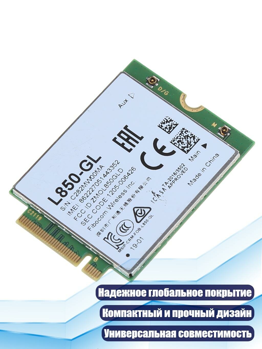 Fibocom L850-GL WWAN 4G модуль для X1