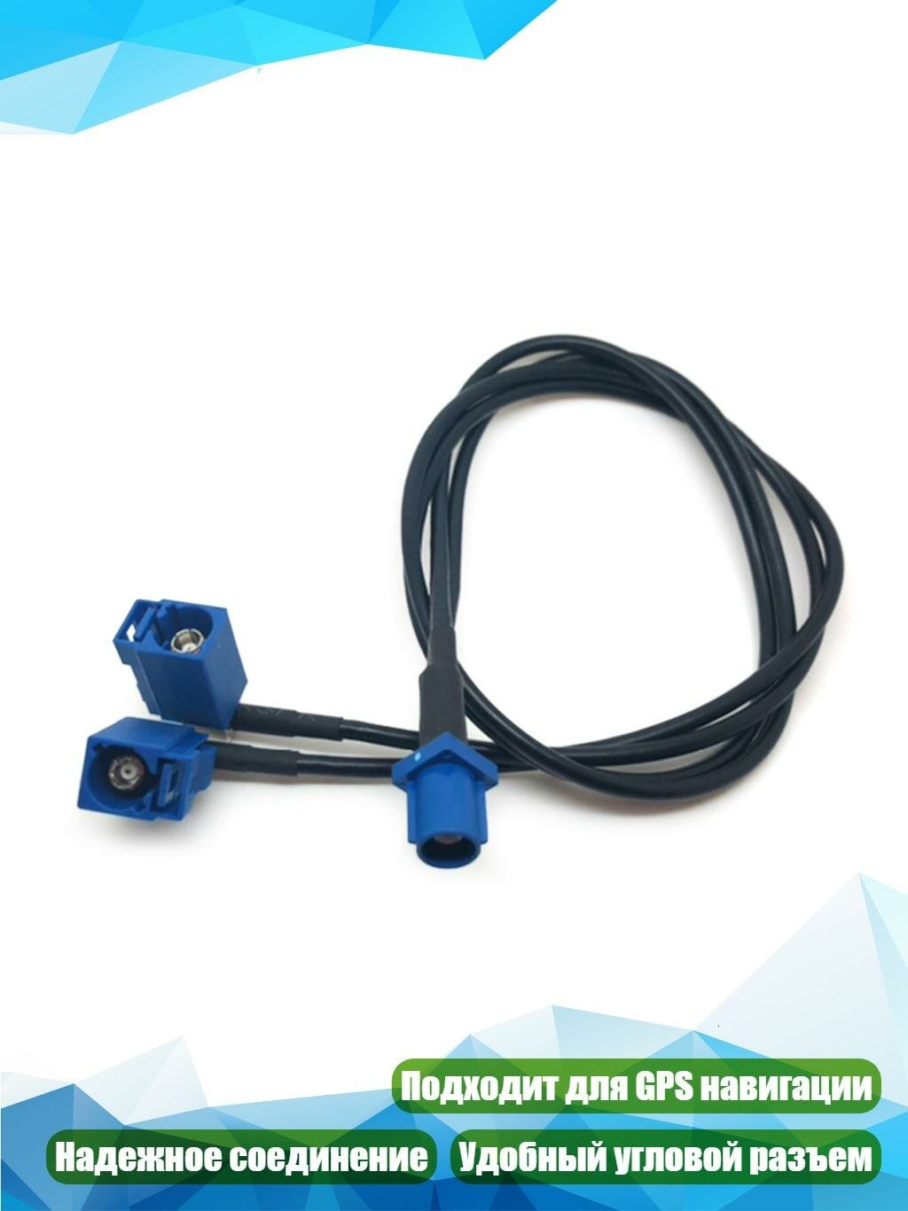 Адаптер кабеля GPS-антенны Fakra C