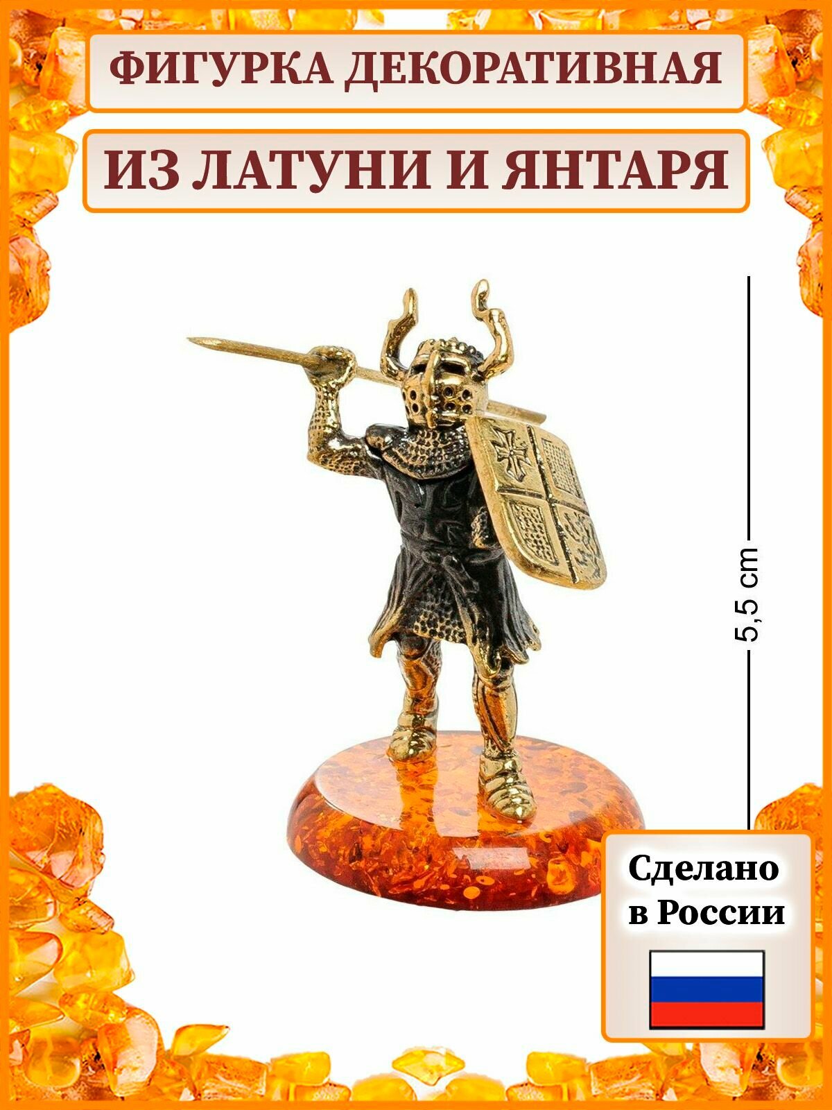 Фигурка "Рыцарь с копьем" (латунь, янтарь) A2088137