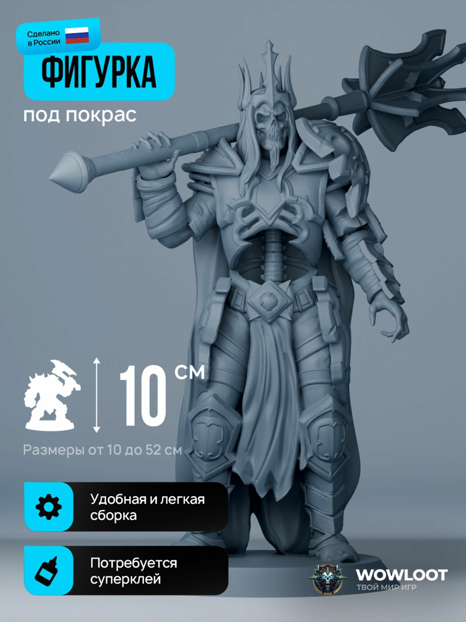 Фигурка Диабло Леорик 10 см (Leoric Diablo) для покраски