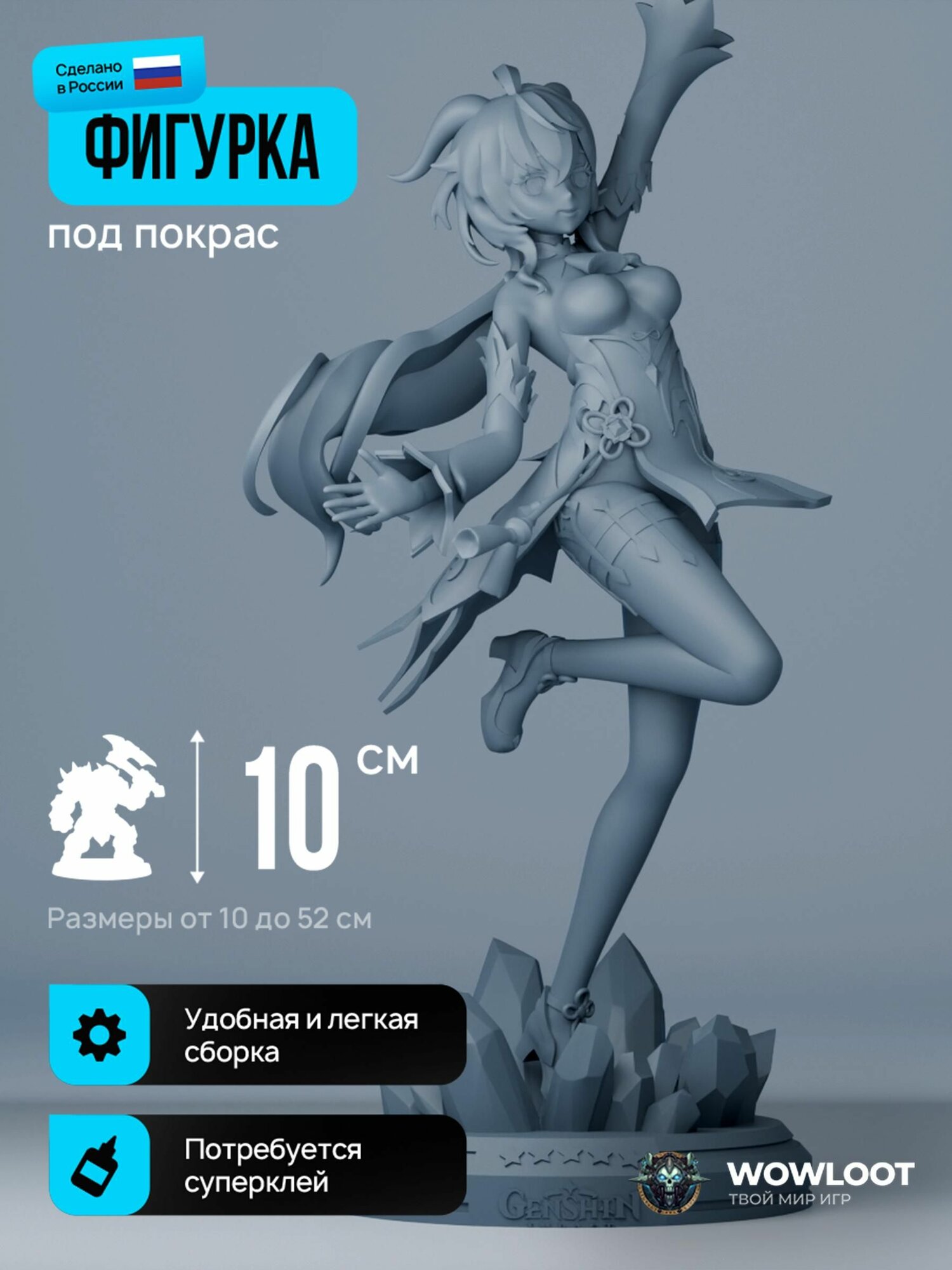Фигурка Геншин Ганью 10 см (Ganyu Genshin Impact) для покраски